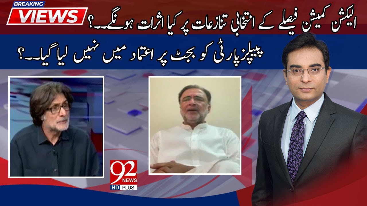 Breaking Views | Qamar Zaman Kaira | Rauf Hassan | 10 June 24 ...