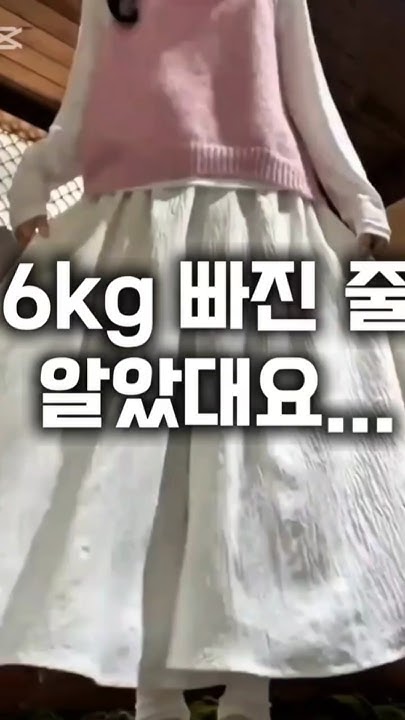 2. 6kg는 빠져보이는 바지 - YouTube
