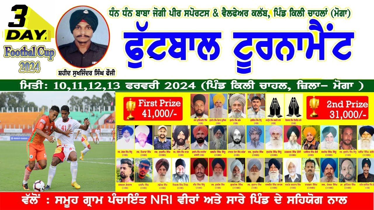 LIVE🔴 3rd Day | FOOTBALL TOURNAMENT | PIND KILI CHAHAL FOOTBALL CUP ...