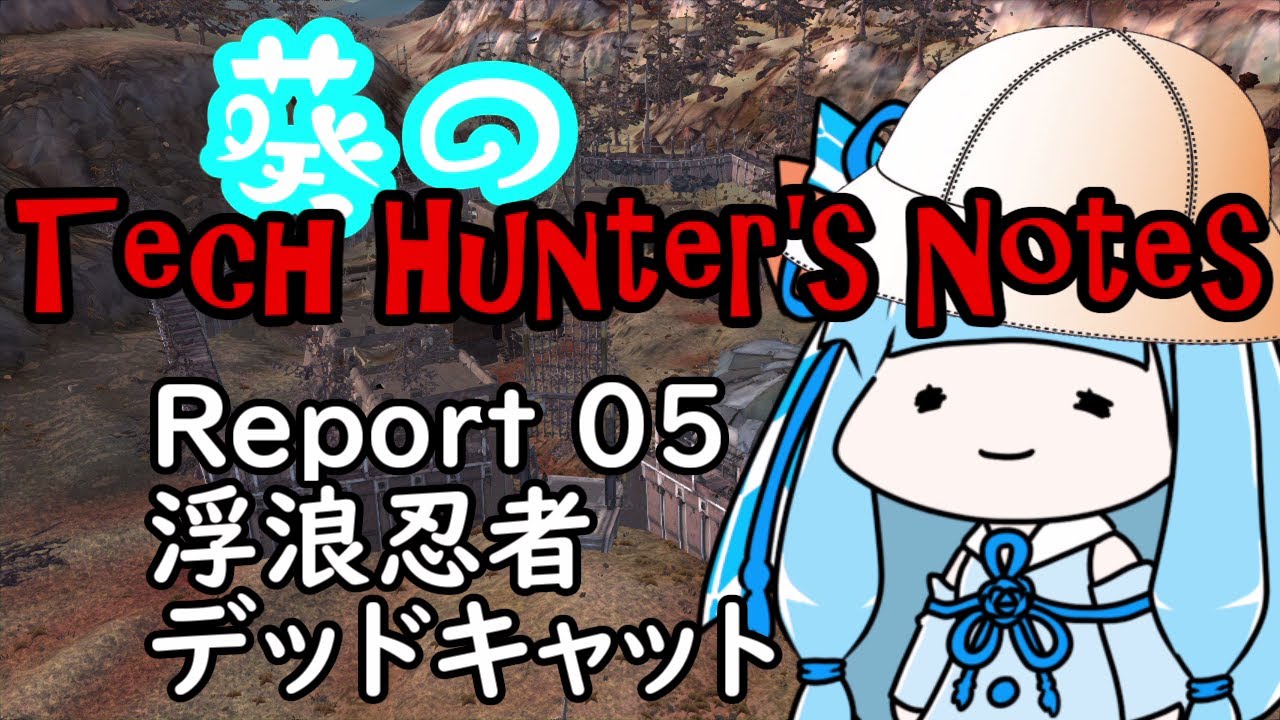【Kenshi】葵のTech Hunter's Notes Report05 浮浪忍者・デッドキャット【考察】 - YouTube