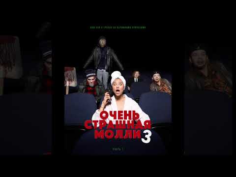 ПОШЛАЯ МОЛЛИ – CTRL+Zzz