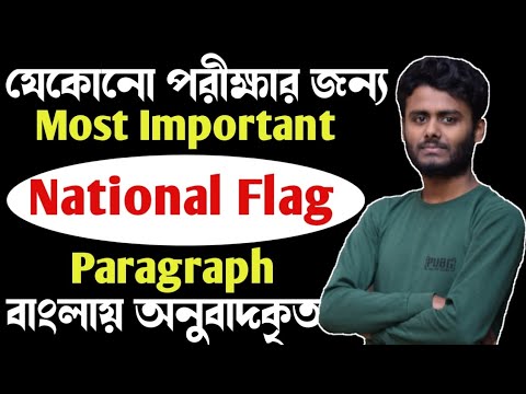 National Flag Paragraph বাংলা অর্থসহ | National Flag | Our National flag Paragraph in Bangla ...