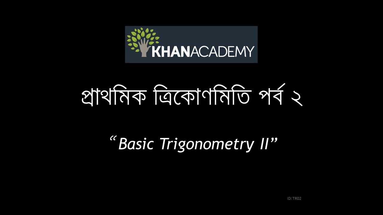 Basic Trigonometry II (Bangla) - YouTube