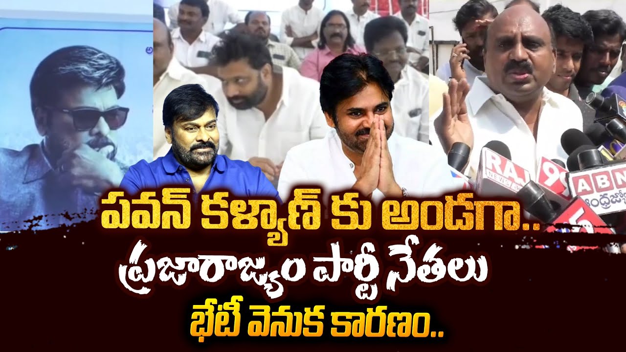 Prajarajyam Party Leaders Meeting in Tirupathi | Chiranjeevi | Pawan ...