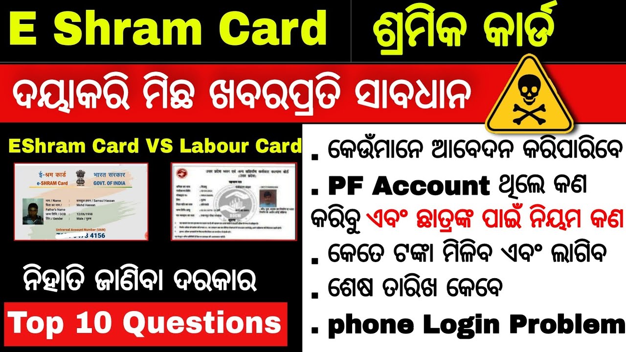 E Sharma Card All Detail in Odia | Can Students Apply | EPF Account ...