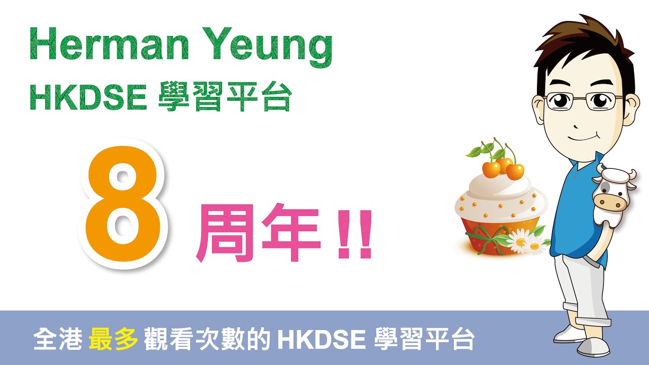 Herman Yeung YouTube Channel 8週年啦 ! ! ! Yeah ! ! ! - YouTube