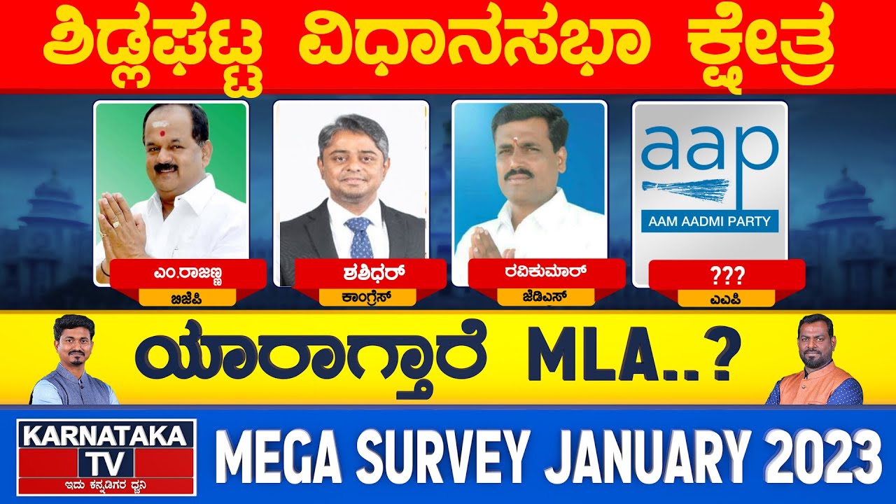 Sidlaghatta Constituency | Elections Survey 2023 | Chikkaballapura ...