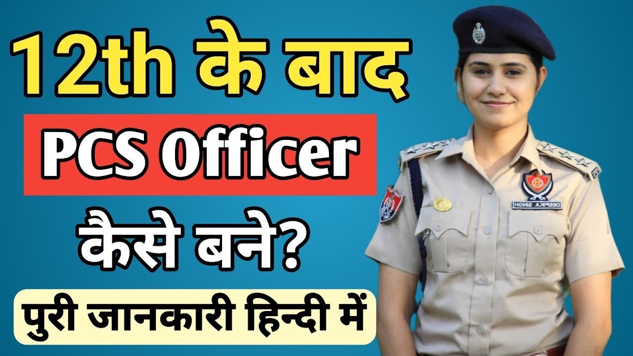 how to become pcs officer.#uppsc #uppcs #upsc #pcs #uttarpradesh #sdm # ...