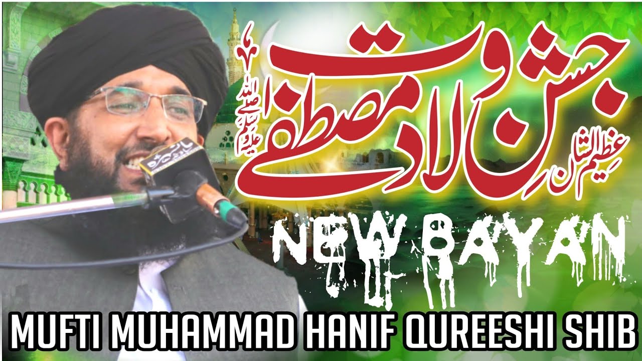 Mufti_Hanif_Qureeshi_New_Bayan_2024 Shany_Mustafaﷺ|Mansehra_Sound# ...