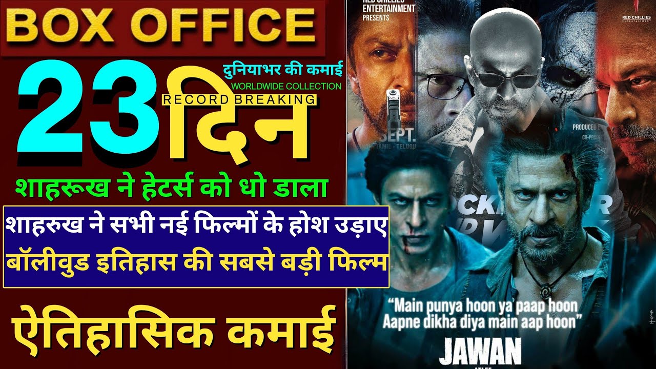 Jawan BoxOffice Collection,Jawan Collection Day 21,Shahrukh Khan,Jawan ...