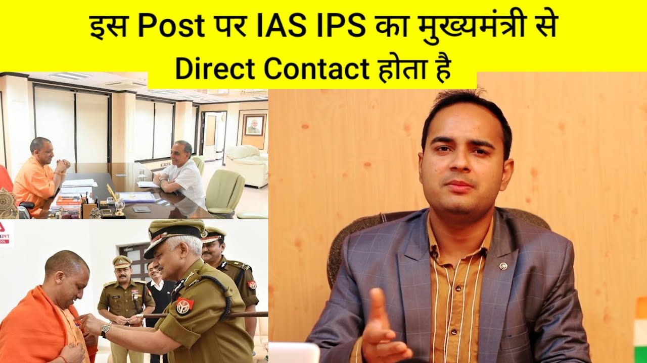 IAS IPS की सबसे Powerful Posts || Most Powerful Post Of IAS and IPS ...