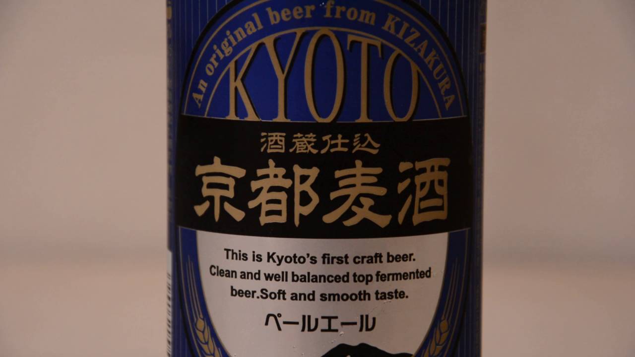 [ Beer Japan ] 京都麦酒 kyoto beer from kizakura pael ale - YouTube