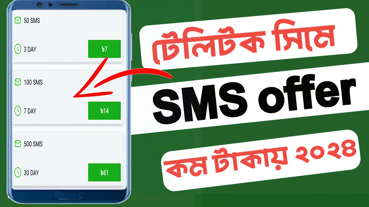 How to buy teletalk SMS package 2024//Teletalk Sim a Sms offer - YouTube