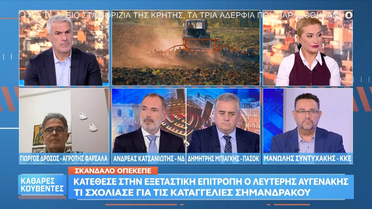 Μ.Συντυχάκης: «Δυσώδης βιομηχανία ρουσφετιών και σκανδάλων ο ΟΠΕΚΕΠΕ ...