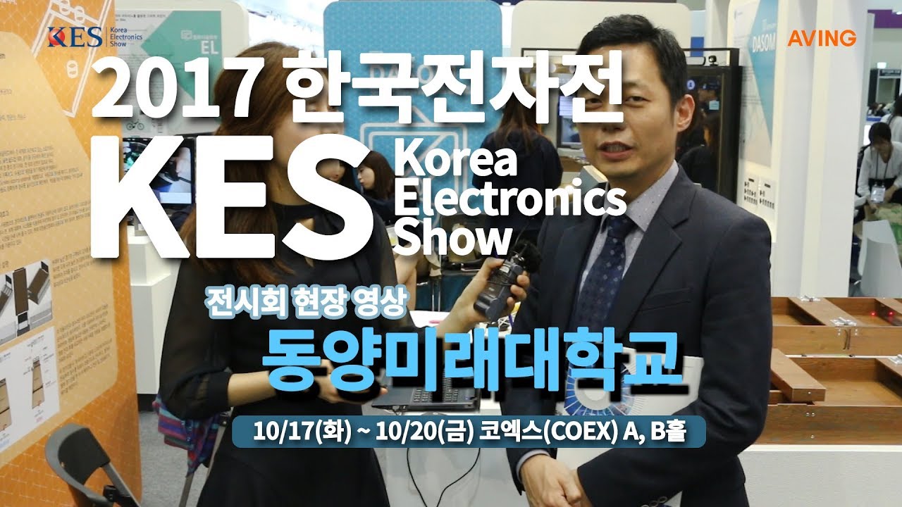 [2017 KES 영상] 동양미래대학교(DONGYANG MIRAE UNIVERSITY) - YouTube