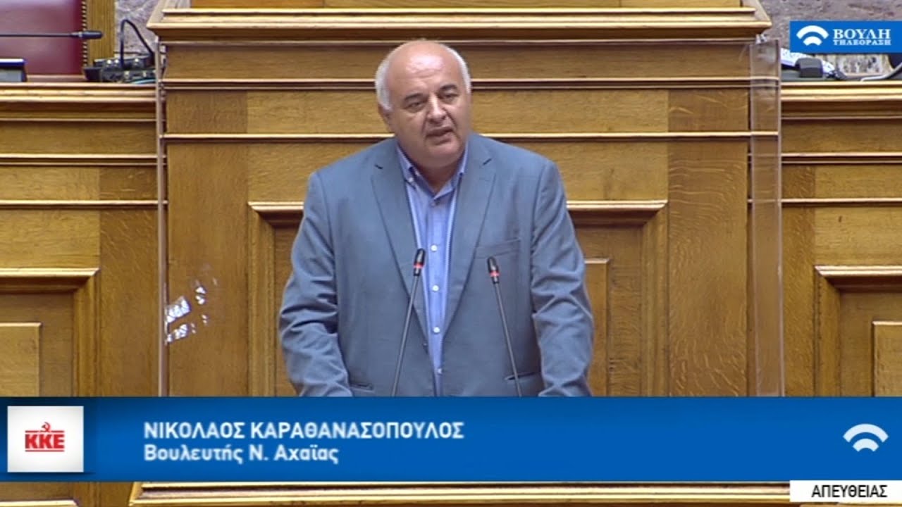 Ο Ν. ΚΑΡΑΘΑΝΑΣΟΠΟΥΛΟΣ ΣΤΗ ΒΟΥΛΗ ΓΙΑ ΔΙΕΥΡΥΝΣΗ ΤΟΥ ΚΑΤΗΓΟΡΗΤΗΡΙΟΥ ΣΕ ...