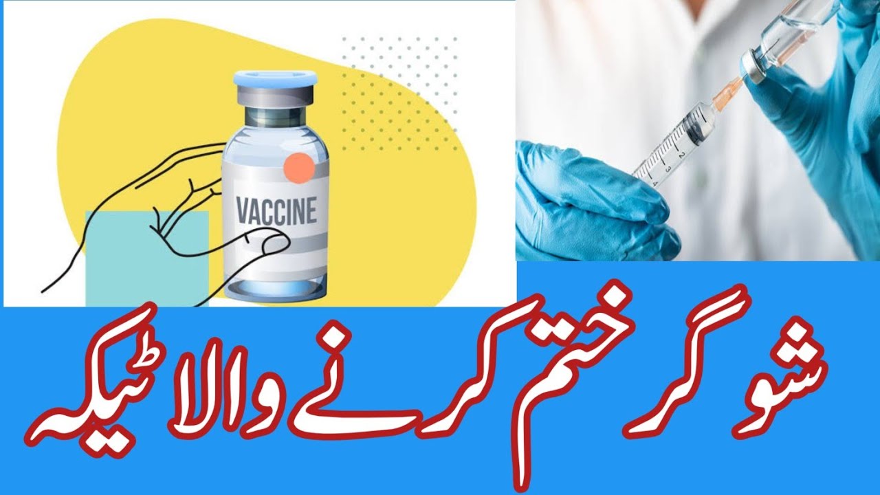 Diabetes New Vaccine | Injection to cure Diabetes Urdu/hindi| FDA ...
