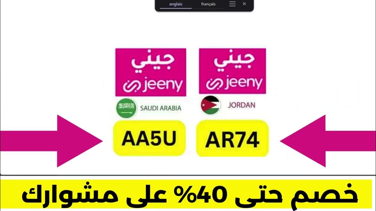 كود خصم جيني 40% على المشاوير السعودية و الأردن فعال استفد الان jeeny code - YouTube