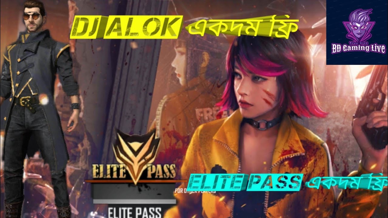 Dj Alok Elite Pass নিয়ে নিন একদম ফ্রিতে - YouTube