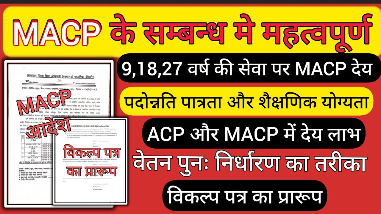 #MACP NEW ACP ( 9,18,27) RULES किन किनको कितना मिलेगा लाभ ? समझिए सरल ...