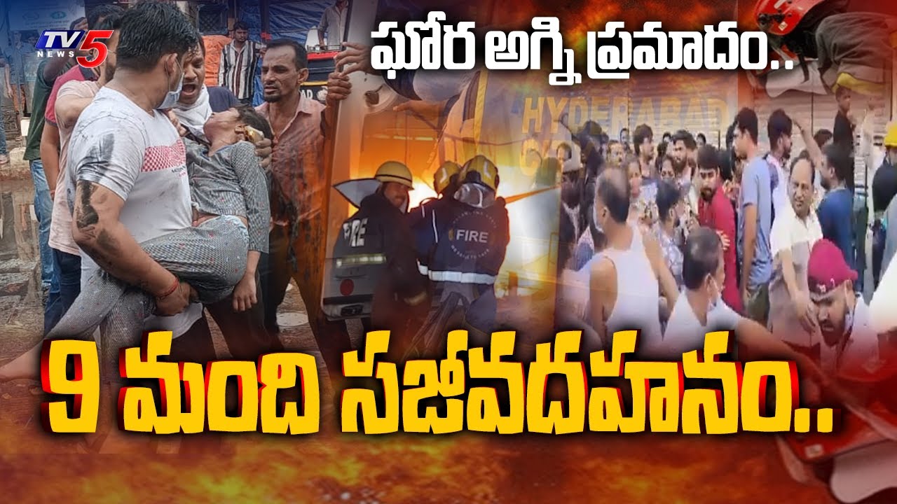 Hyderabad : Massive Fire Accident in Gulzar House - Old City | Tv5 News ...