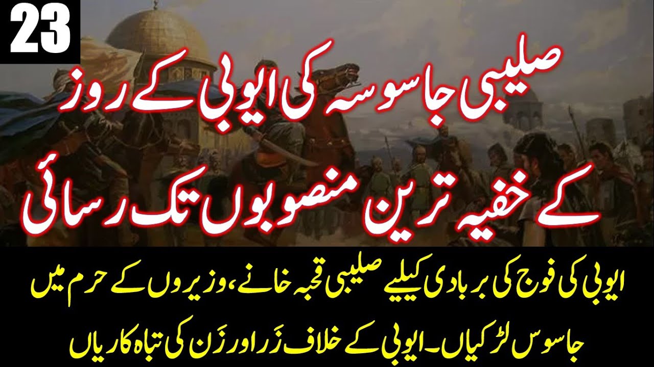 Dastan Eman Faroshon Ki Ep-5, Part-4/6 || Salah Ud Din Ayubi Aur ...