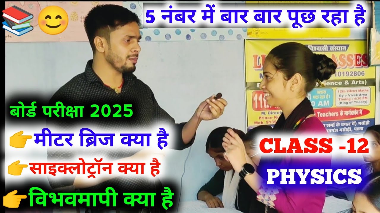 CLASS 12 PHYSICS // metre bridge (मीटर ब्रिज) //vibhav mapi// cyclotron ...