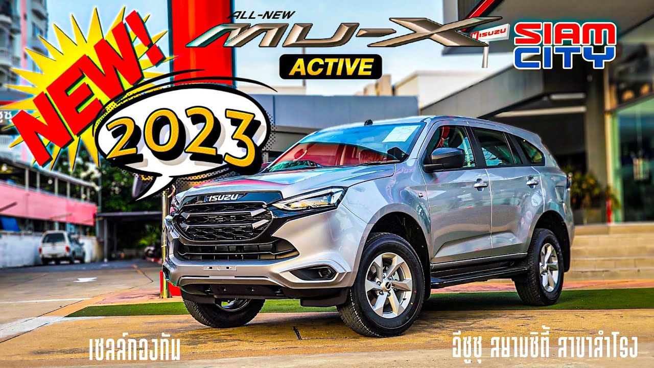 โปรโมชั่น MU-X 1.9 Active 2023 ออกจบ 41,900 บาท ผ่อน 16,1xx บาท รีวิว ...