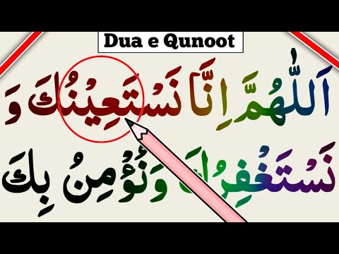 Learn Dua e qunoot (full) in Arabic HD Text || Dua qunut || Dua a kunut || Witar Namaz Ki Dua ...