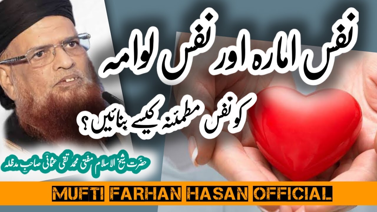 Nafs e Ammara Aur Nafs e Lawwama ko Nafs e Mutmainna kese Banaen ...