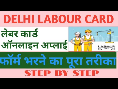 How to apply for Delhi labour Card |लेबर कार्ड अप्लाई करे | Delhi ...