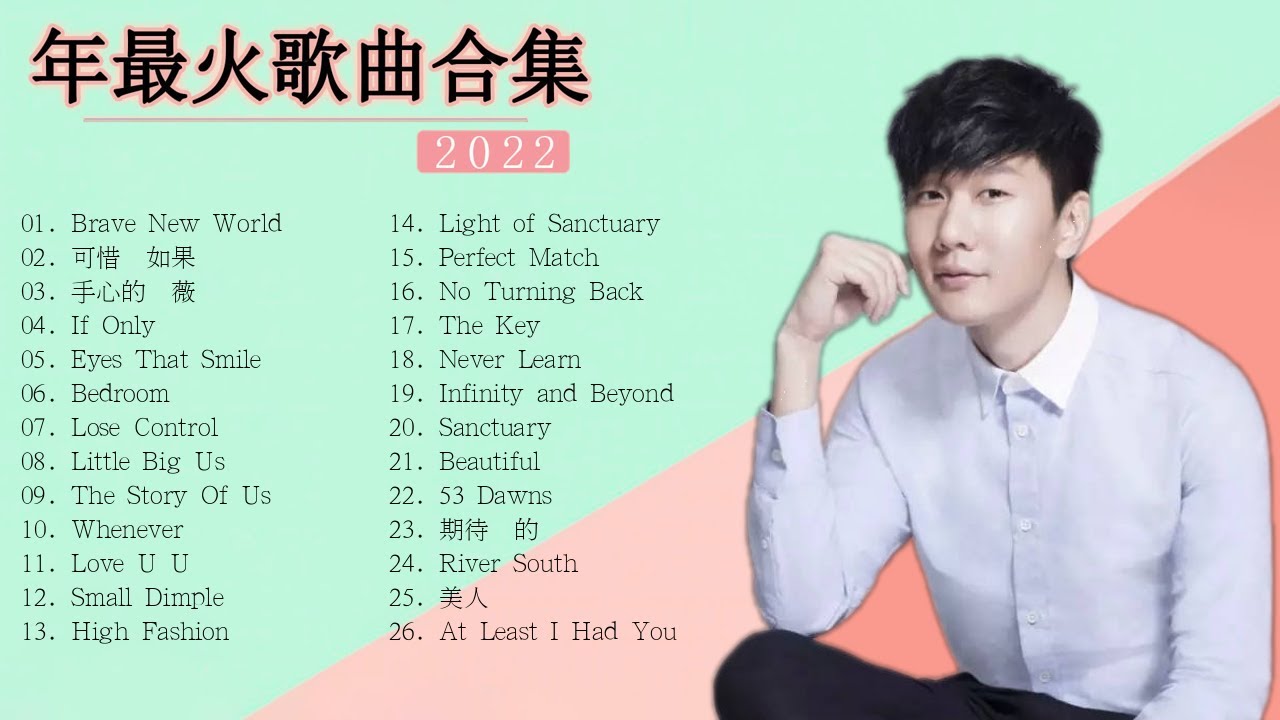 JJ LIN New Songs 2022 - 2022新歌 jj lin林俊杰最好的歌 - 這首歌的最佳專輯林俊杰 2022 Best ...