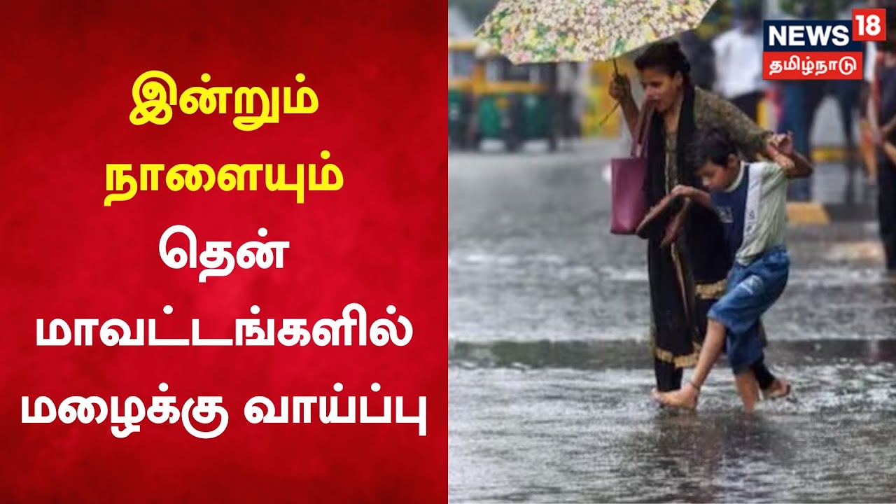Rain In Tamil Nadu rain-in-tamil-nadu