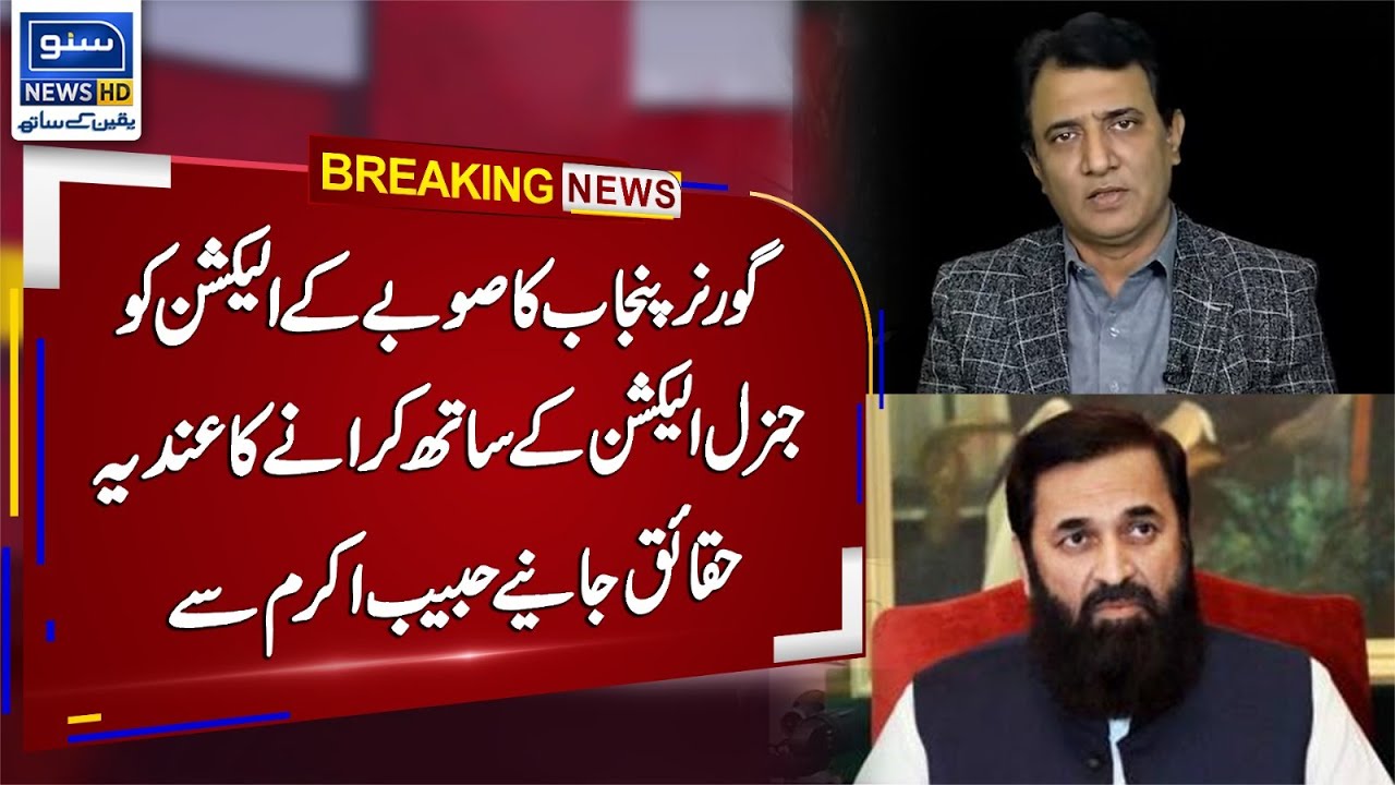 Senior Journalist Habib Akram Big News About General Elections | 06 Feb ...