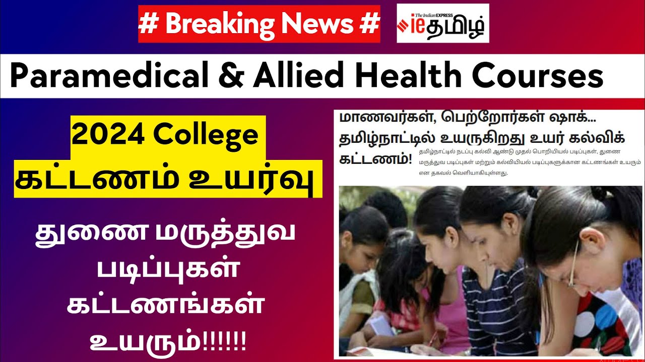 Paramedical Course 2024 Fees Details|Paramedical Course Fees in ...