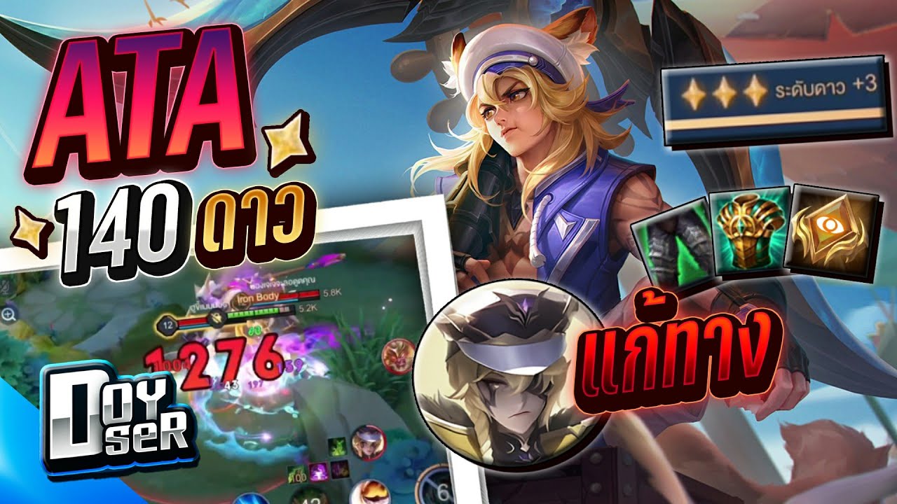 RoV:Ata โรมแก้ทาง Goverra ตัวปั้ม3ดาว! Season35 - Doyser - YouTube