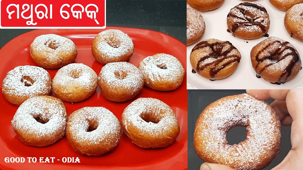 Perfect Mathura cake recipe / Indian Donuts/ ମଥୁରା କେକ୍ ପିଲାଠୁ ବଡ ...