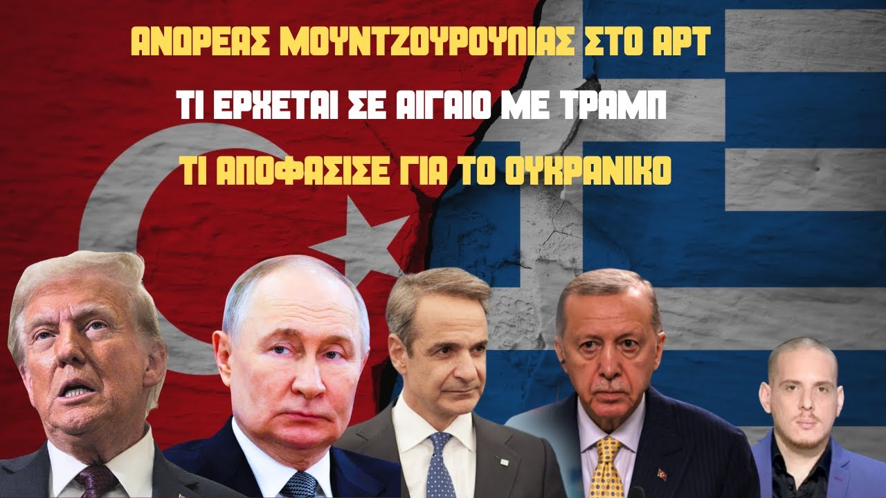 Λεπτές ισορροπίες σε Αιγαίο-Α.Μεσόγειο: Ο Ρούμπιο, ο Τραμπ & πως θα ...