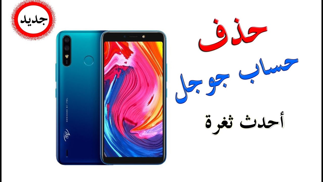 #تخطي حساب جوجل itel w5505 a36 frp bypass google account lock بكل سهولة ...