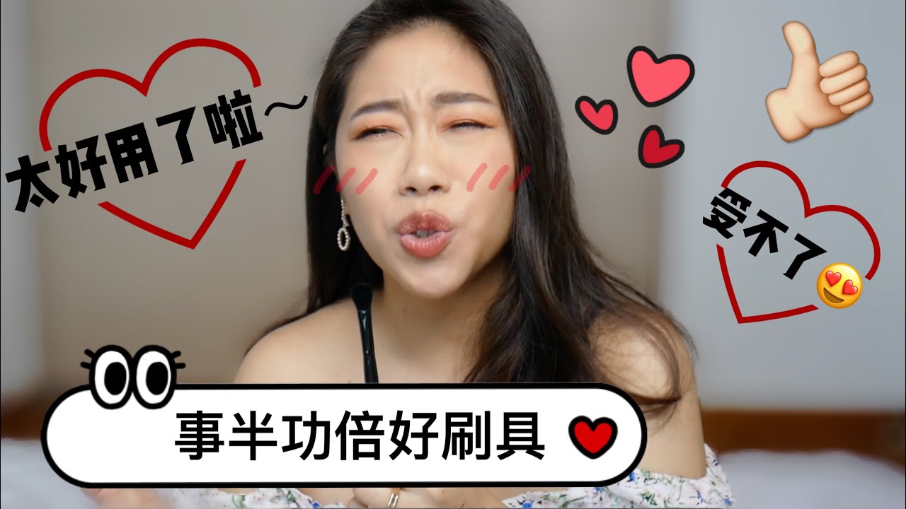 手殘黨請進！順手好用最愛眼刷 / 新手必備眼刷 (SIGMA、ELF、RT、MORPHE) - YouTube