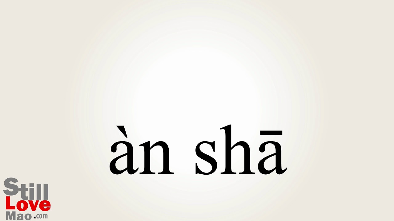 How To Say Assassinate In Chinese YouTube how-to-say-assassinate-in-chinese-youtube