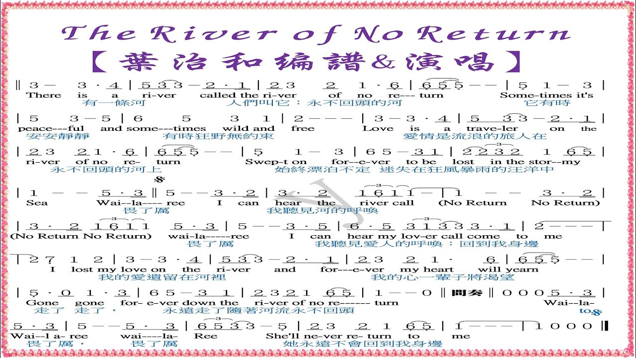 The River of No Return【葉治和演唱】歌譜版2022.12.06 - YouTube