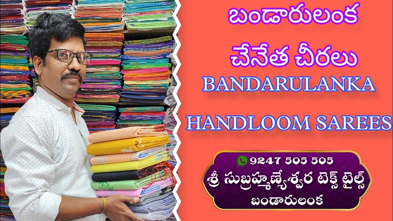 BANDARULANKA HAND LOOM SAREES - YouTube
