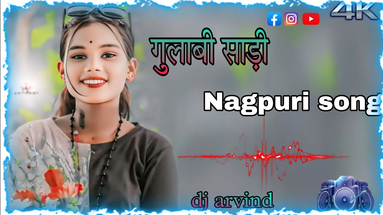 gulabi Sadi tor lale lal #new #nagpuri #song #2024 #new #nagpuri #DJ #arvind #singer chinta ...