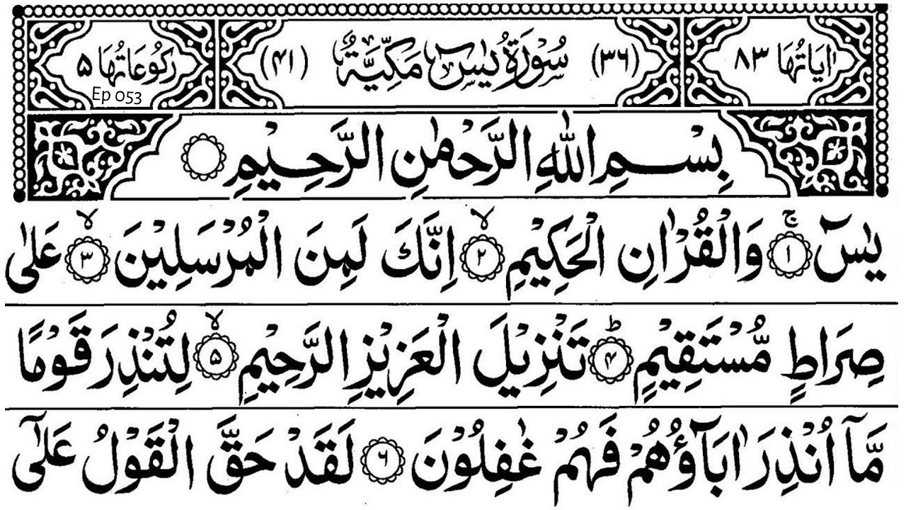 Surat yaseen Yasin surah beautiful arabic Episode 0053 Quran recitation ...