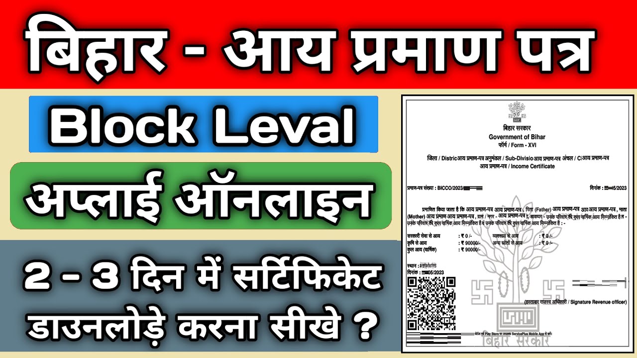 income certificate apply online bihar, Bihar Block Level,bihar income ...