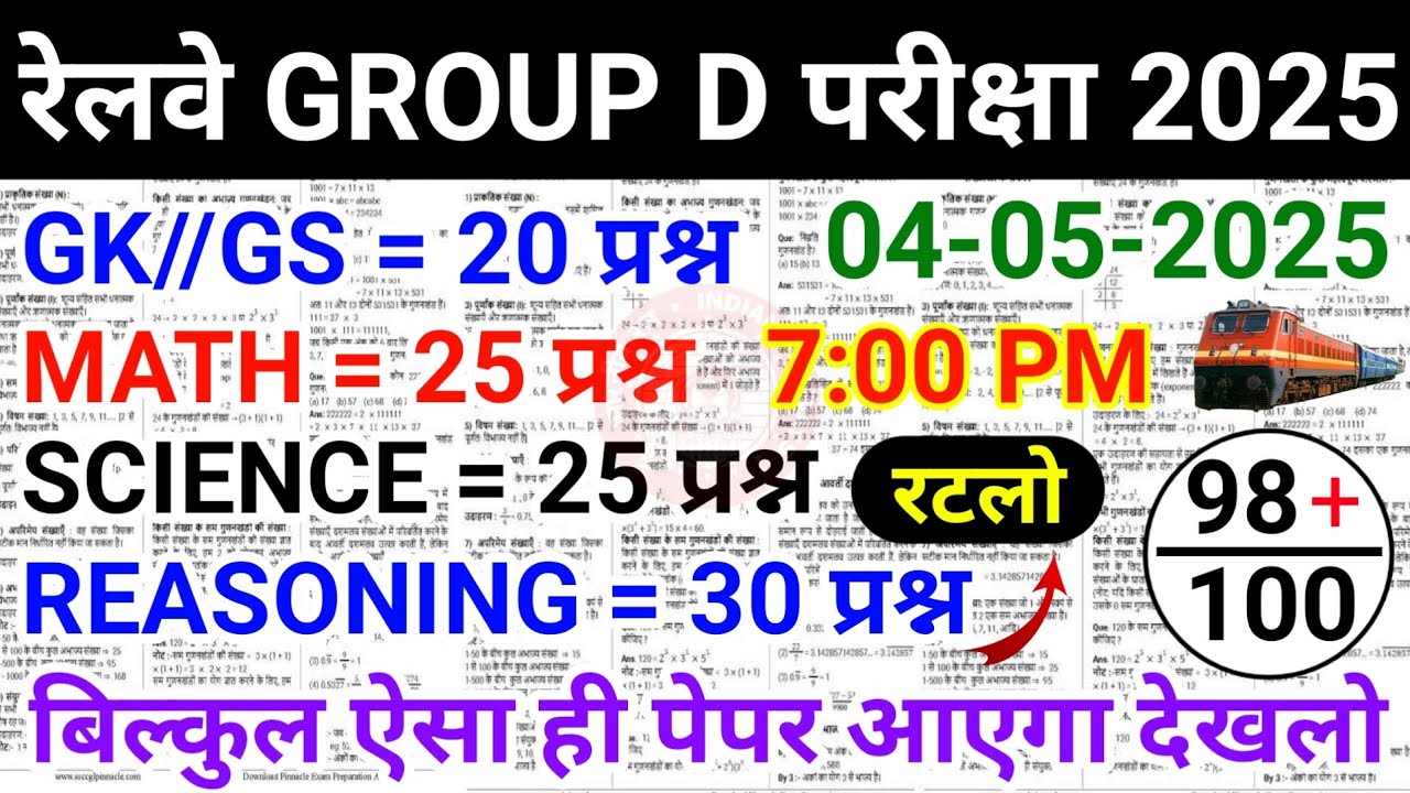 RRB GROUP D REASONING CLASS 2025 | RAILWAY GROUP D QUESTION PAPER 2025 ...