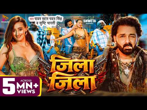 #Video - जिला जिला | #Pawan Singh & #Srishti Bharti | Zila Zila | Ft #Shweta Mahara | New Song