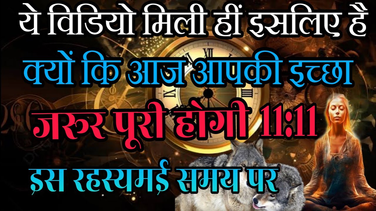 आज आपकी Wish जरूर पूरी होगी इस रहस्यमई समय पर Opening Universal Door ...