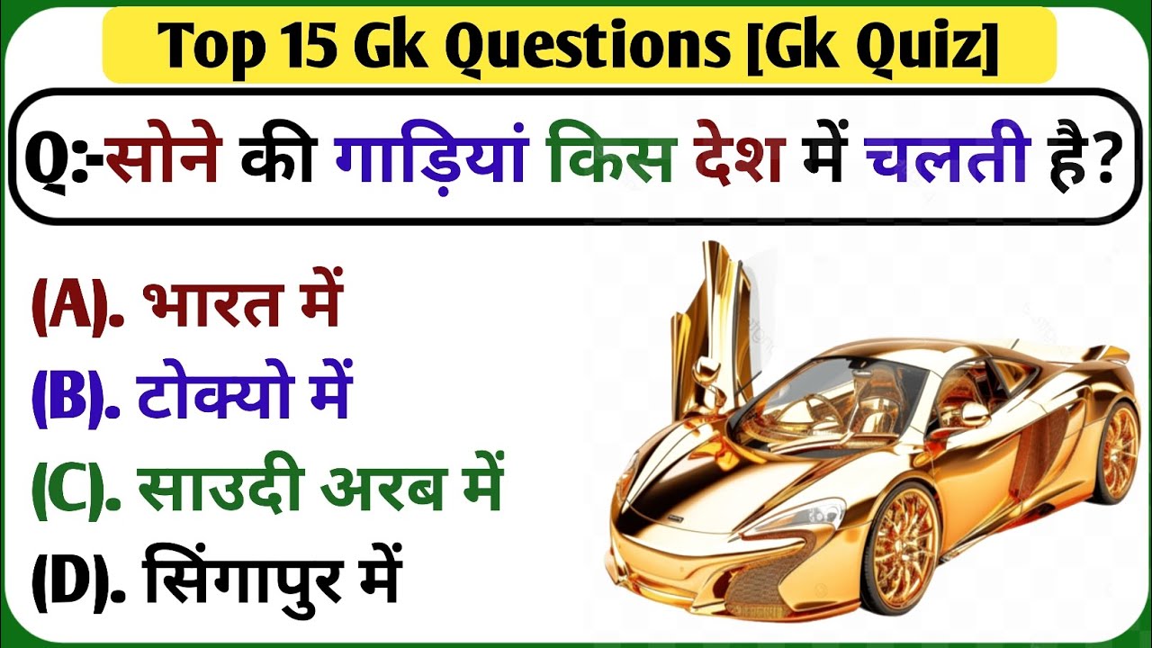 GK Question || GK In Hindi || GK Quiz || GK Study || General Knowledge || [ Part 17 ] - YouTube